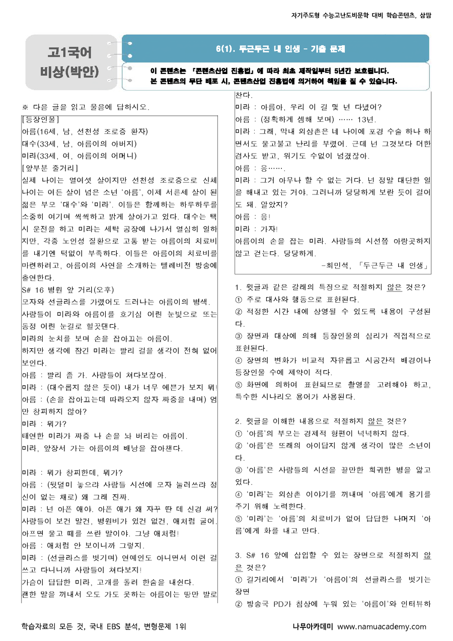 고1 개정 교과서 국어 비상 박안수 61 두근두근 내 인생 기출문제서술형내신암기용문제1 네이버 블로그